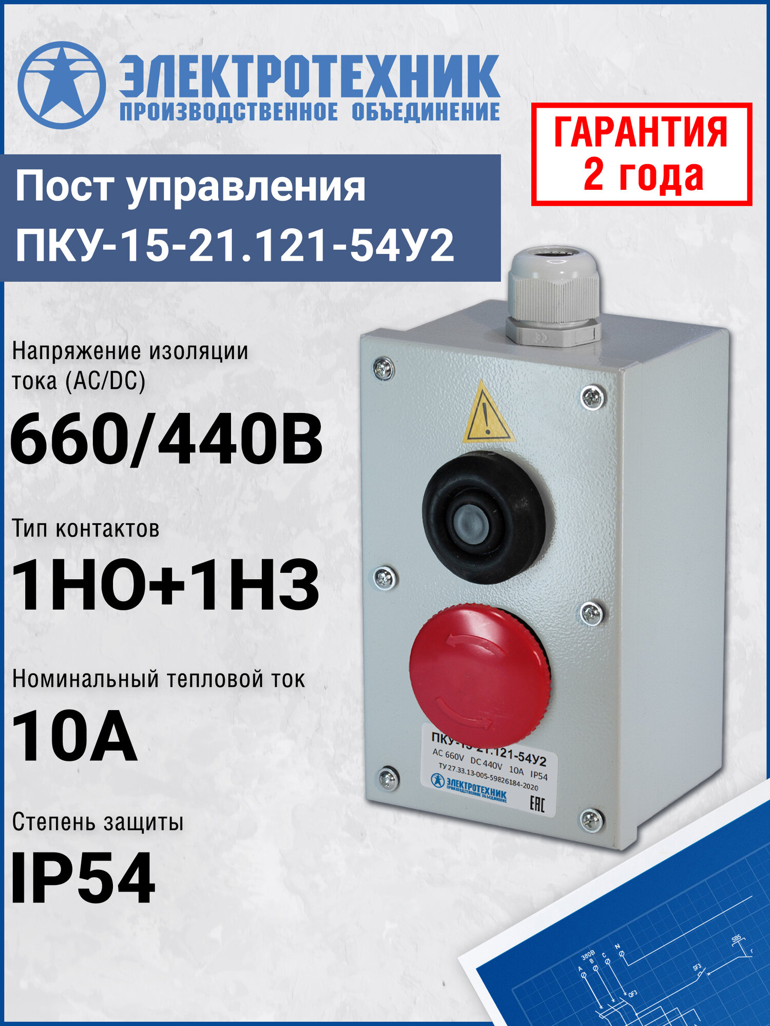 Пост управления ПКУ-15-21.121-54У2 (1*КЕ081/2(1з+1р) , гриб с фиксацией + PG-19) ET003781