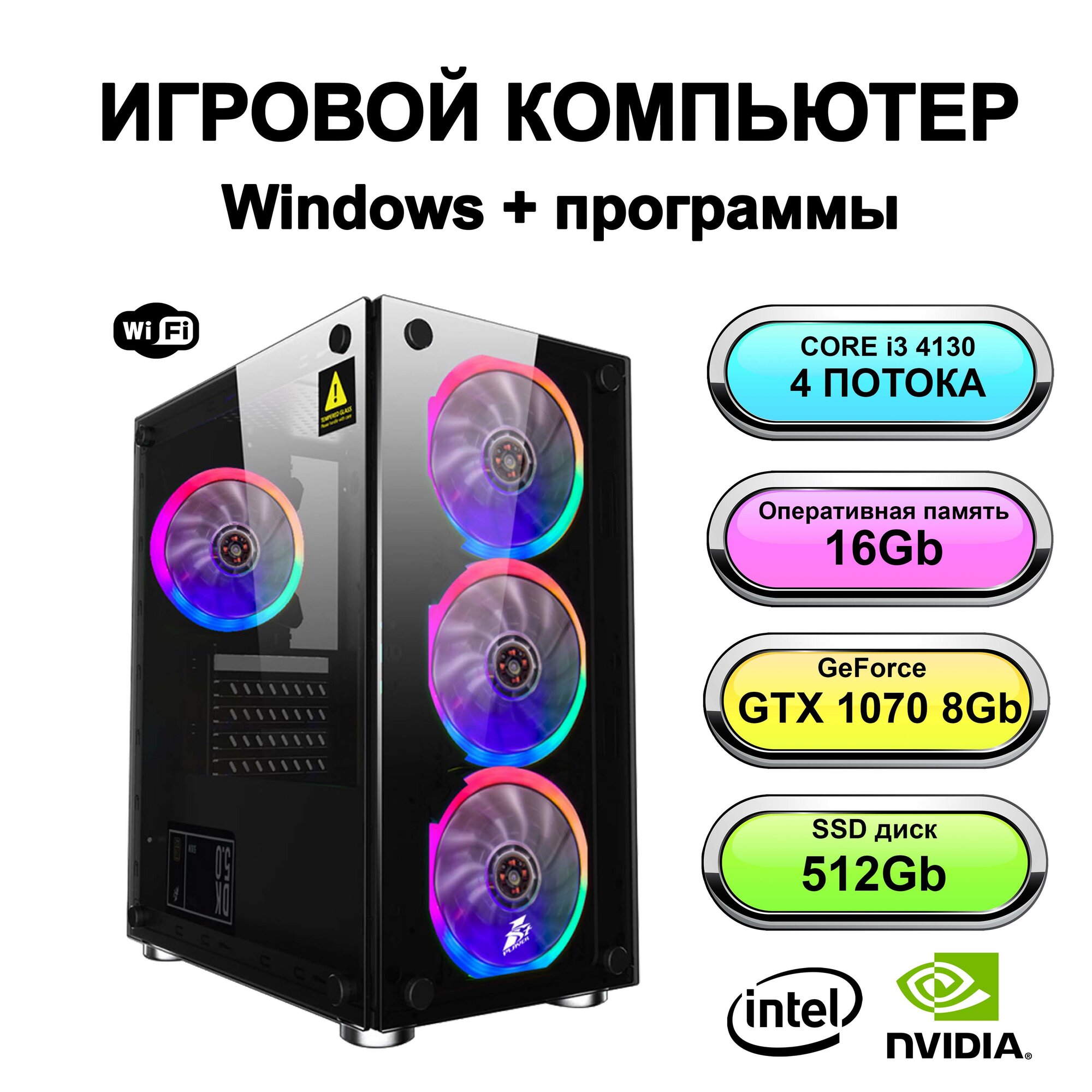 Игровой системный блок Power PC мощный игровой компьютер Intel Core i3-4130 (3.4 ГГц), RAM 16 ГБ, SSD 512 ГБ, Nvidia GTX 1070 (8 Гб), Windows 10 Pro