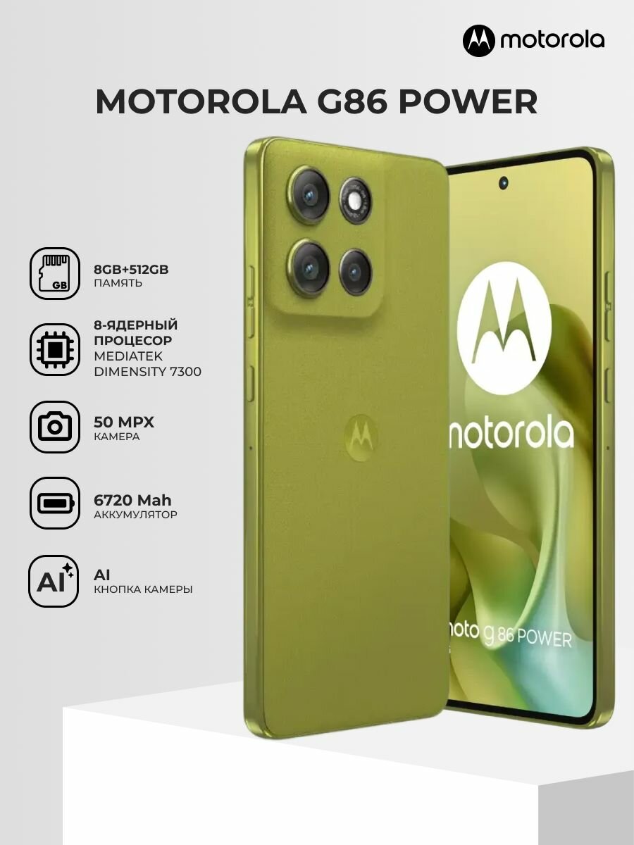Смартфон Motorola G86 Power 8/512GB Golden Cypress