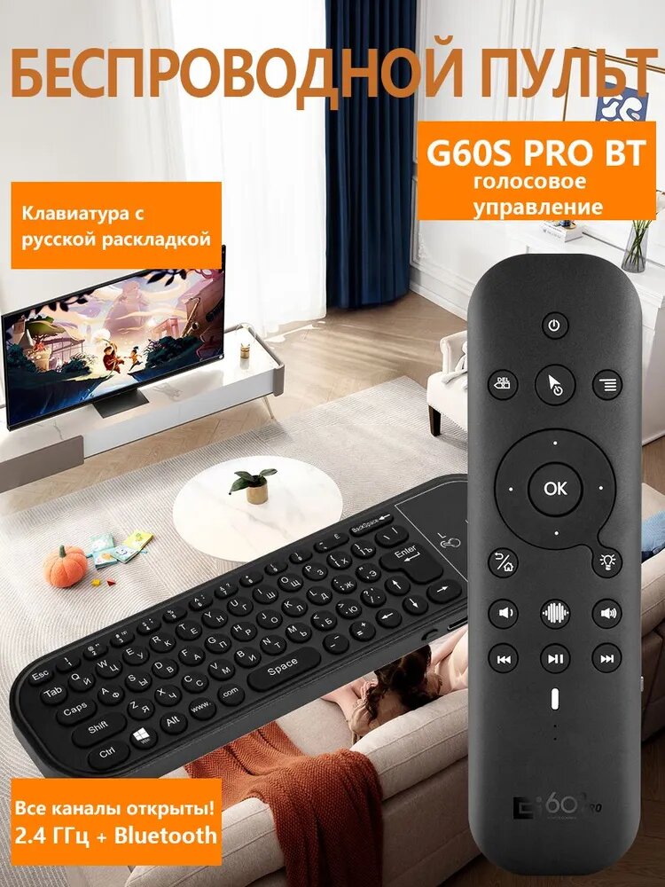 Пульт дистанционного управления G60S Pro гироскопический Air Mouse, 2.4 ГГц / Bluetooth 5.0, с голосовым управлением и подсветкой