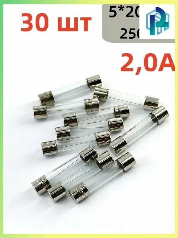 Предохранитель стеклянный 5х20мм/2,0А/250V/50штук в пакете