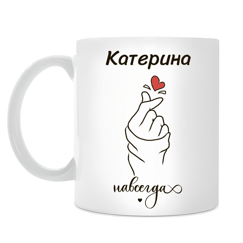 Кружка керамическая именная “Катерина”