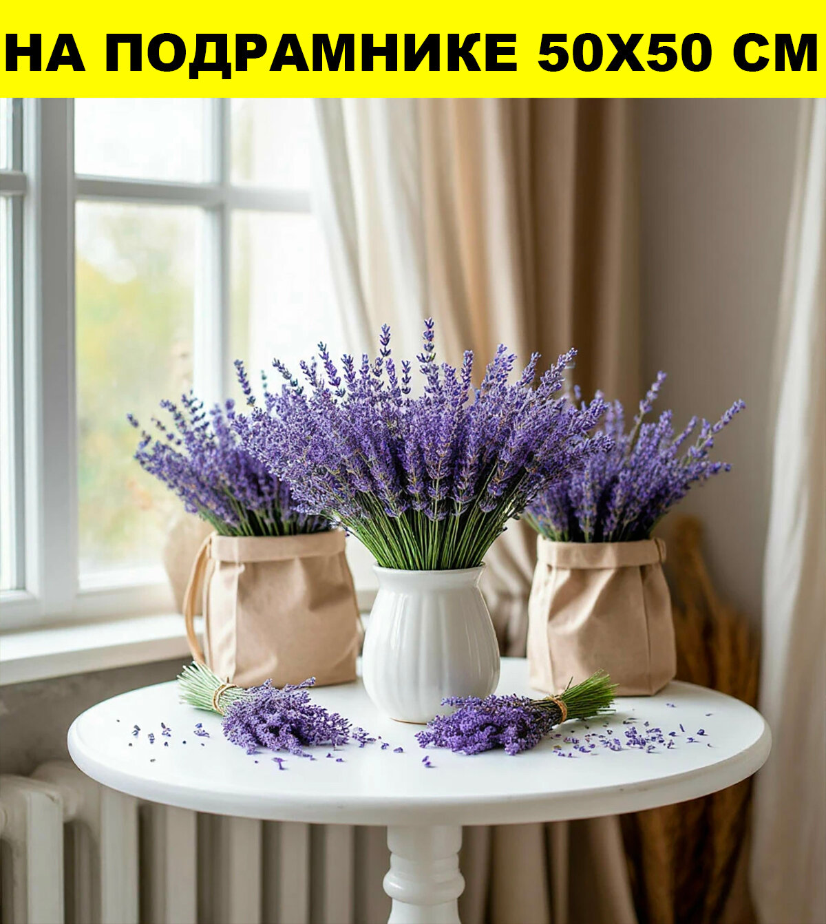 Постер на подрамнике 50х50 лаванда в вазе, картина на стену интерьерная большая лаванда, постеры на стену интерьерные