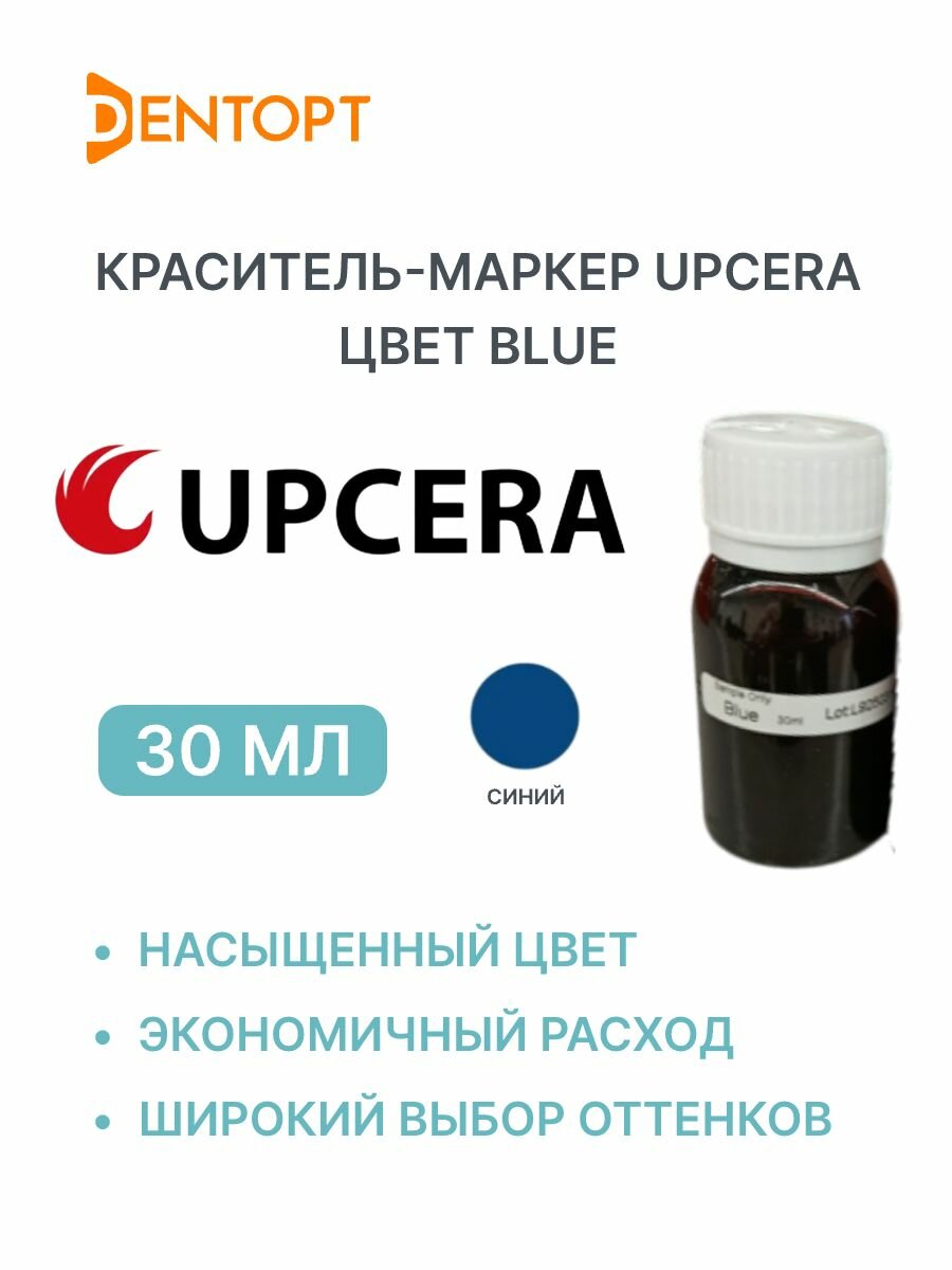 Краситель-маркер Upcera цвет BLUE синий 30 мл