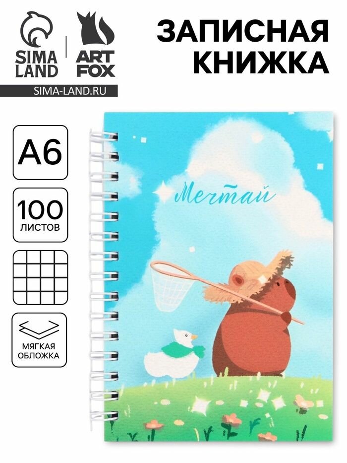 Записная книжка ArtFox "Капибара", А6, 100 листов, в клетку