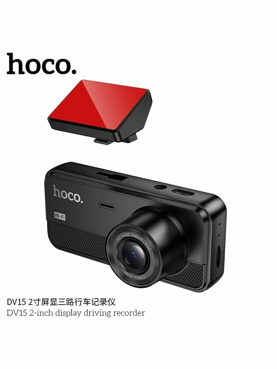Видеорегистратор Hoco DV15 — фото 1