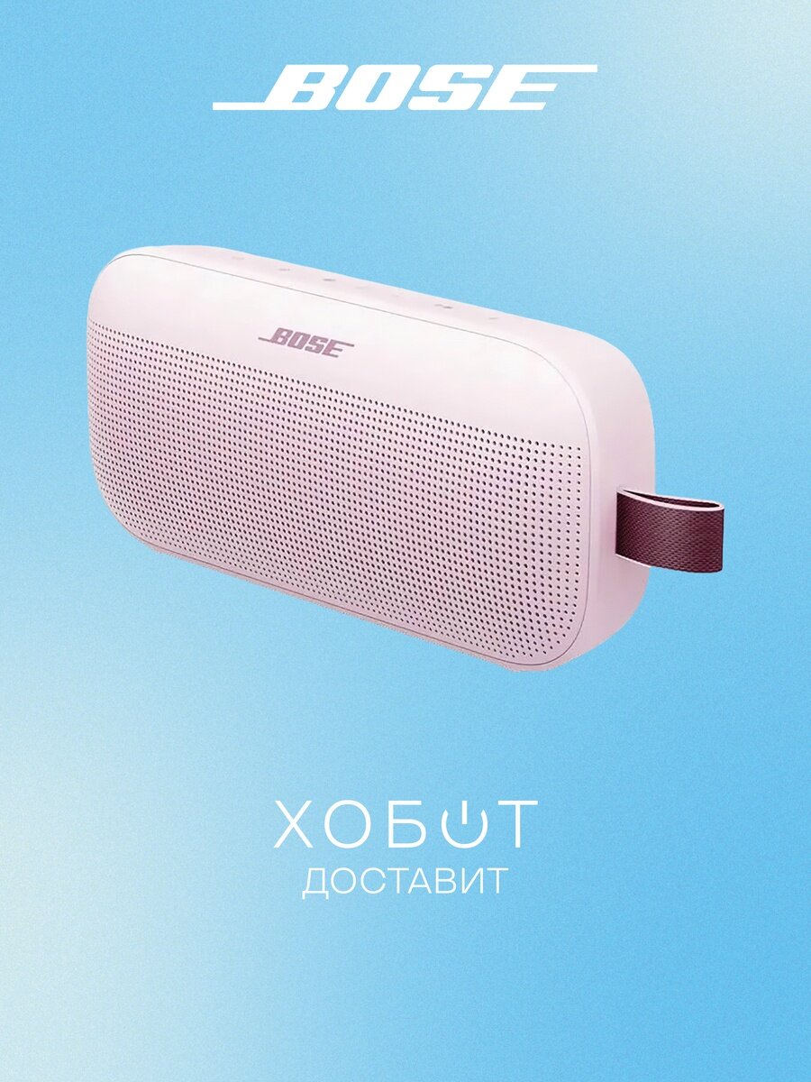 Портативная акустика Bose SoundLink Flex 2nd Gen Petal Pink