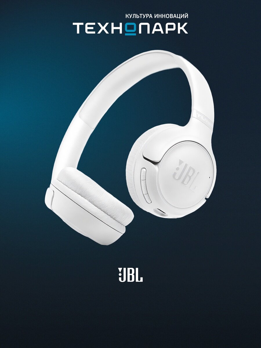Наушники JBL Tune 530BT белый