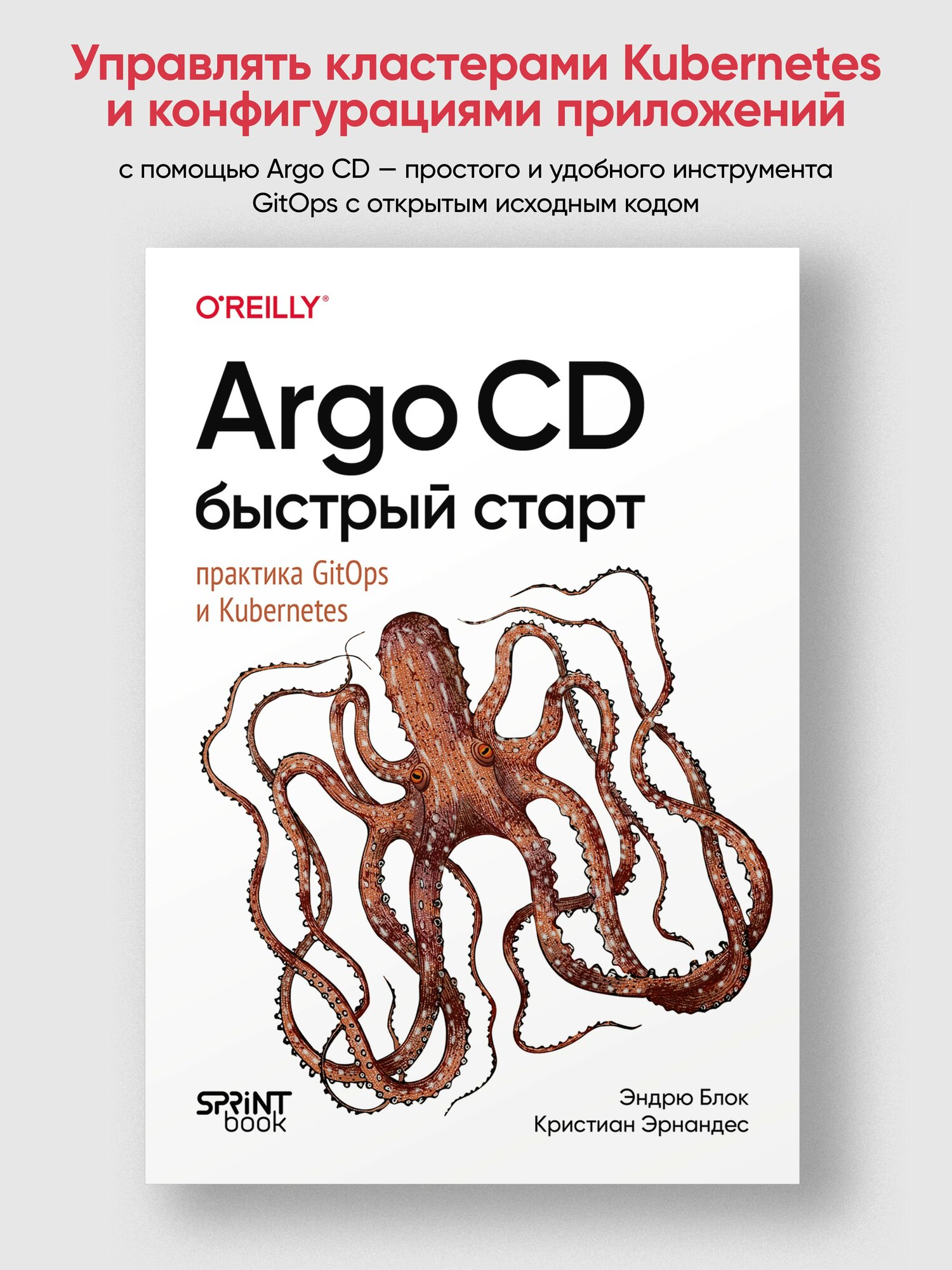 Argo CD. Быстрый старт / книга по Kubernetes / разработка и развертывание приложений