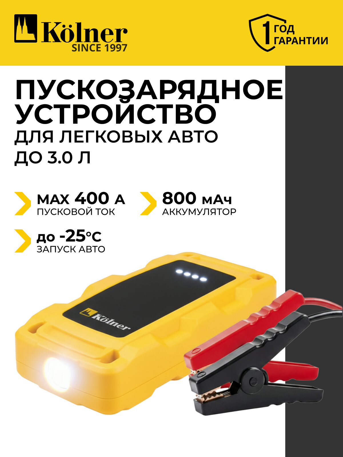 Пуско-зарядное устройство Kolner KBJS 400/8, 12В, 200А, 400А