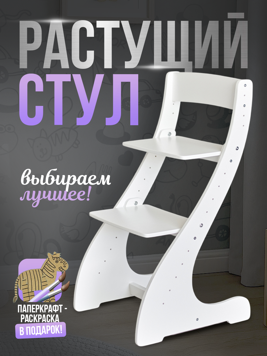 Стул Klikkin, растущий, ортопедический, для школьников, от 2 лет