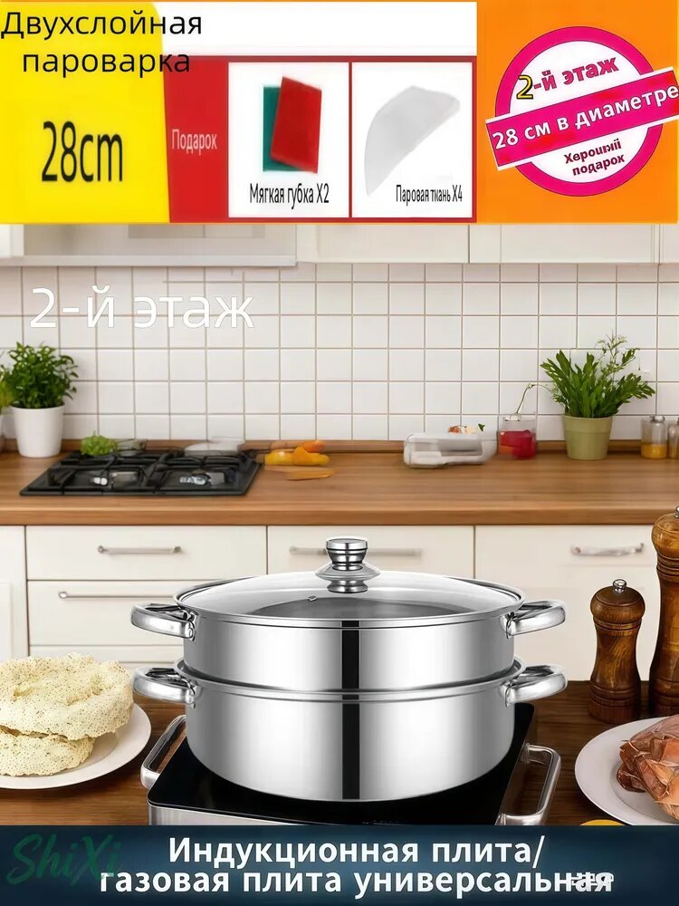 Мантоварка ShiXi, Нержавеющая сталь, 2 яруса, 4 л, для индукционных плит