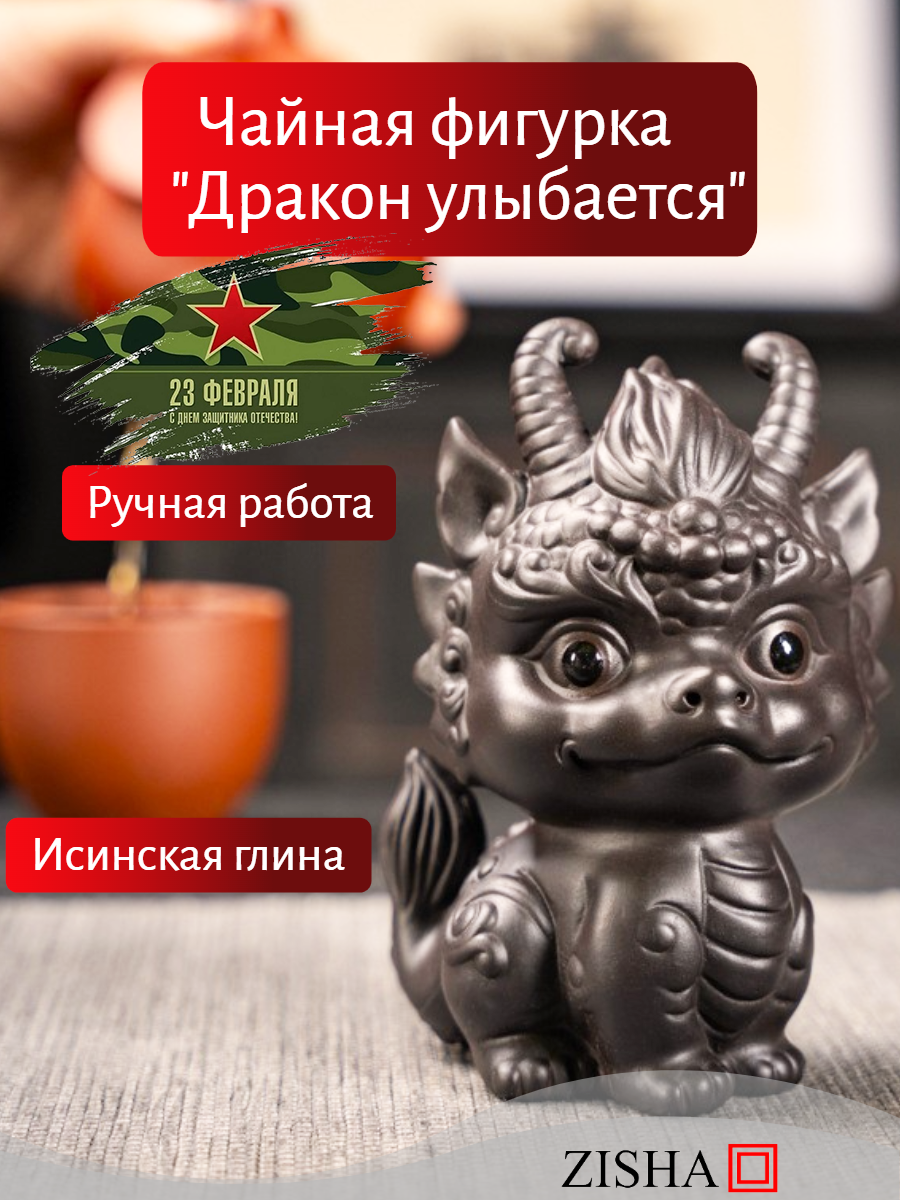 Фигурка ручной работы " Дракон улыбается " для чайной церемонии