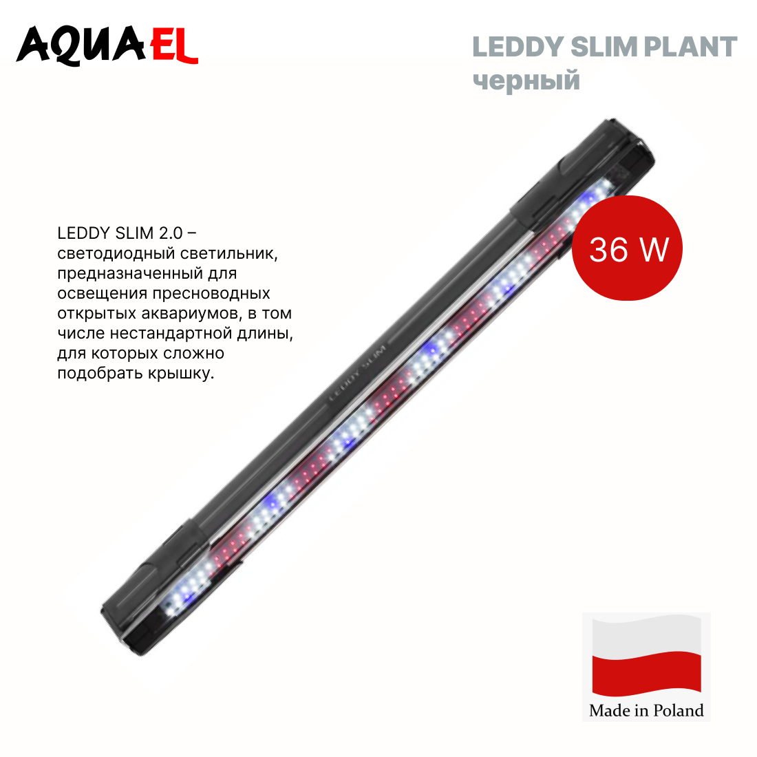 Светильник LEDDY SLIM PLANT, для пресноводного аквариума, LED, 36 Вт, длина 100-127 см