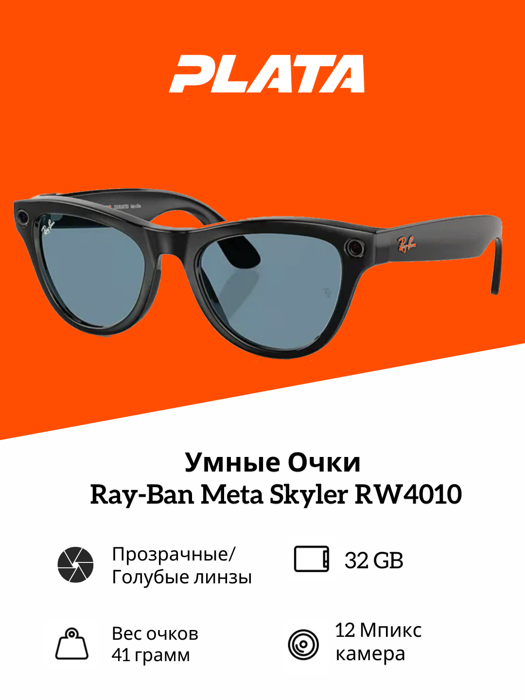 Солнцезащитные очки с камерой Ray-Ban RW4010 Size 52 В черной глянцевой оправе