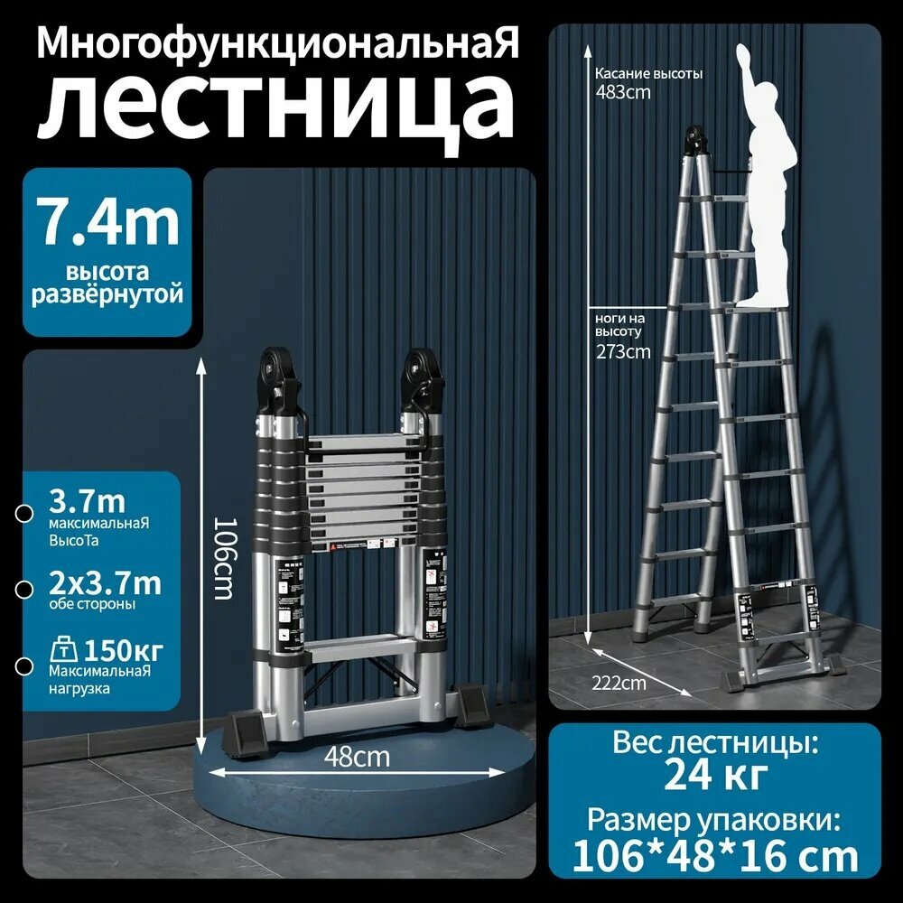 Телескопическая стремянка-лестница 7.4 м, нагрузка до 150 кг; лестница; многофункциональная лестница