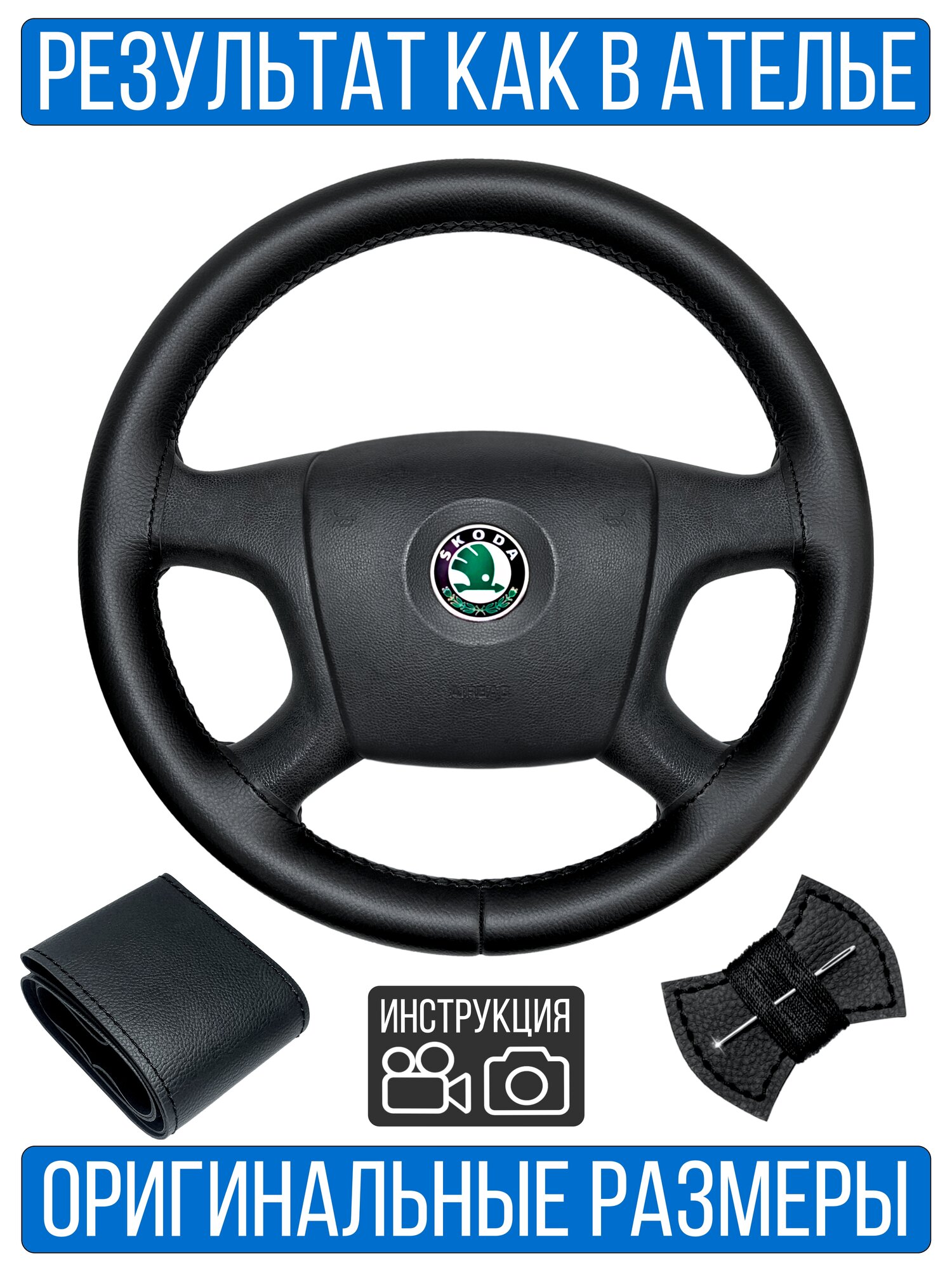 Оплетка руля Skoda Octavia 2 без спиц