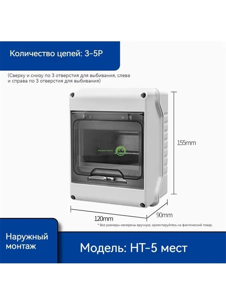 Уличный водонепроницаемый распределительный щиток с пластиковым автоматическим выключателем