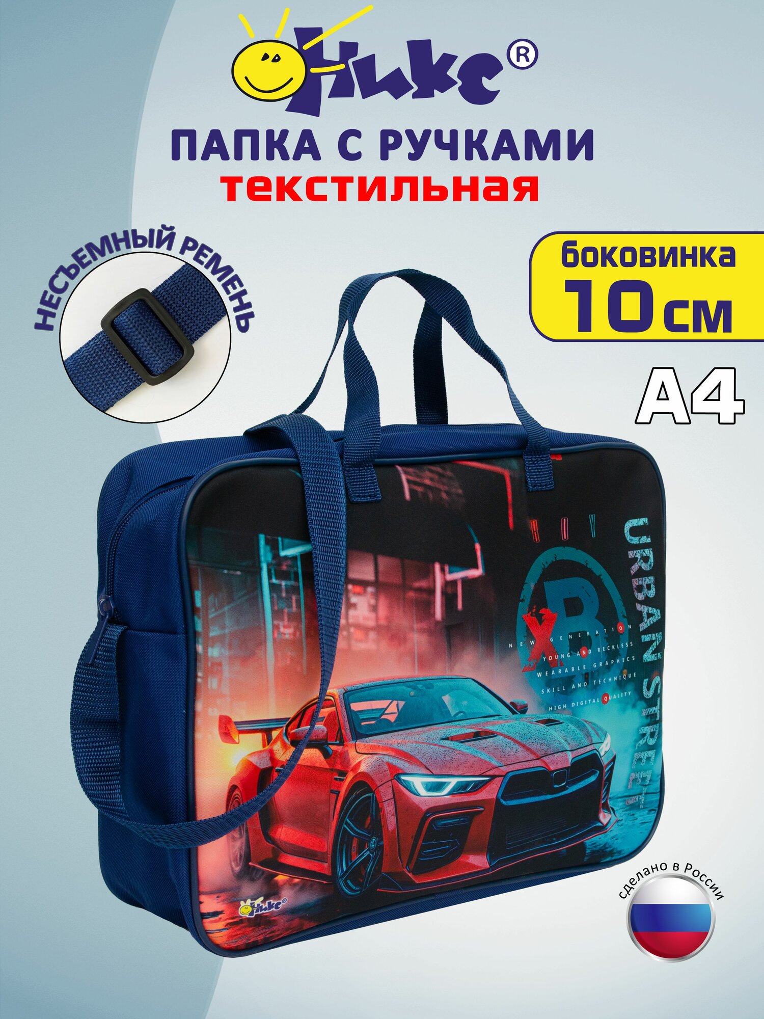 Папка-сумка с ручками на молнии оникс Стритрейсинг А4 для мальчика, для школы, для дополнительных занятий, технологии, рисования