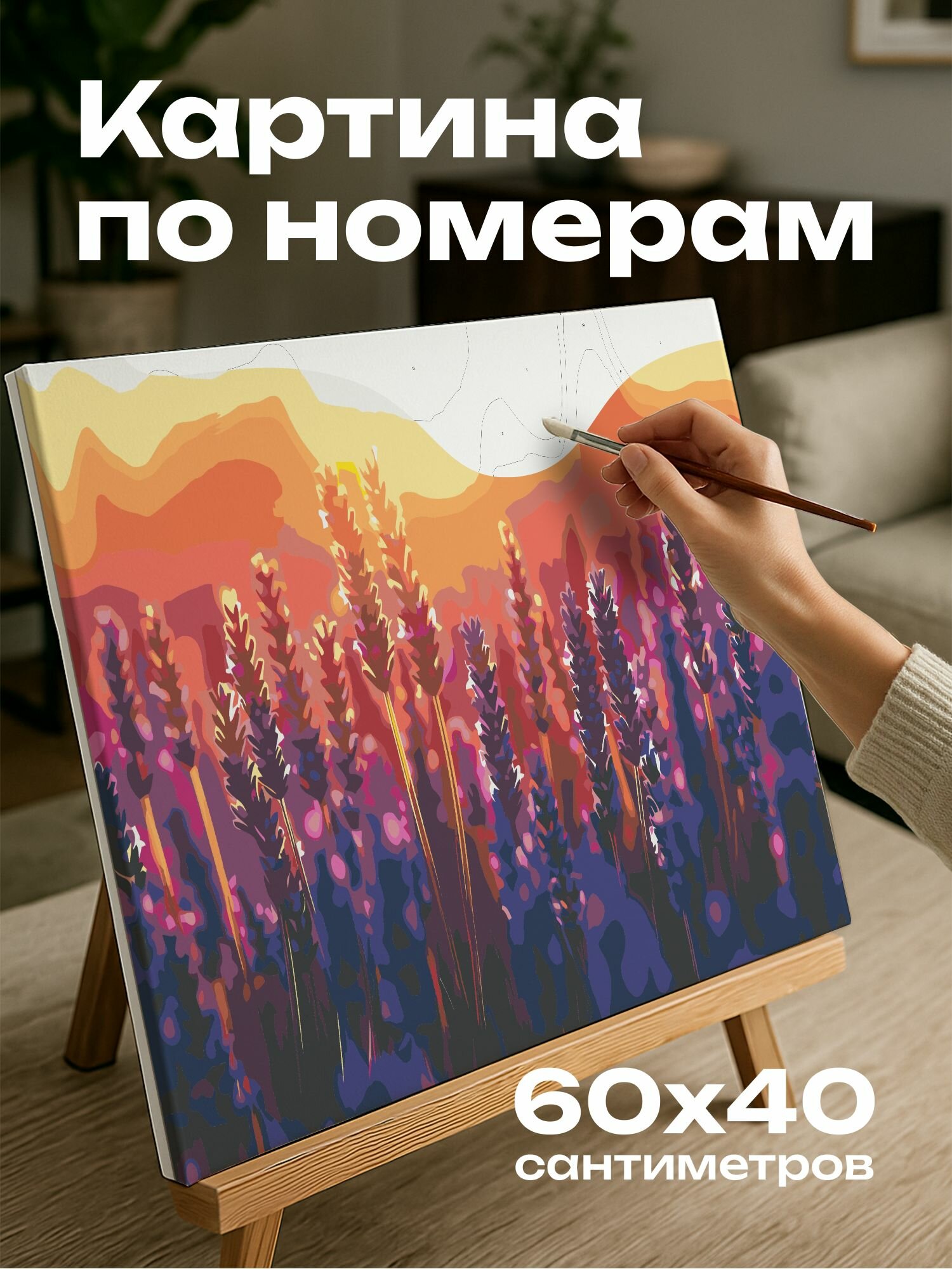 Картина по номерам 60x40 см, Лаванда, поля, фиолетовые цветы, свет заката, волшебное сияние, природа, красота, гармония