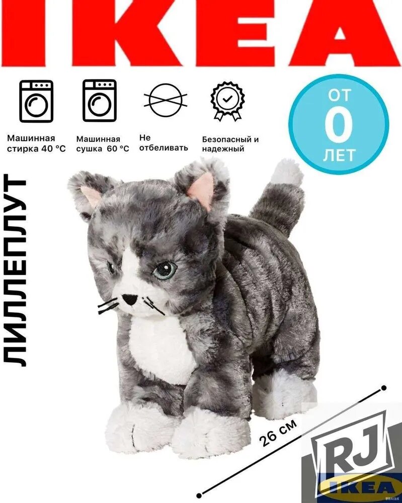 Мягкая игрушка IKEA Лиллеплут Кошка плюшевая для детей от 0 лет 26 см