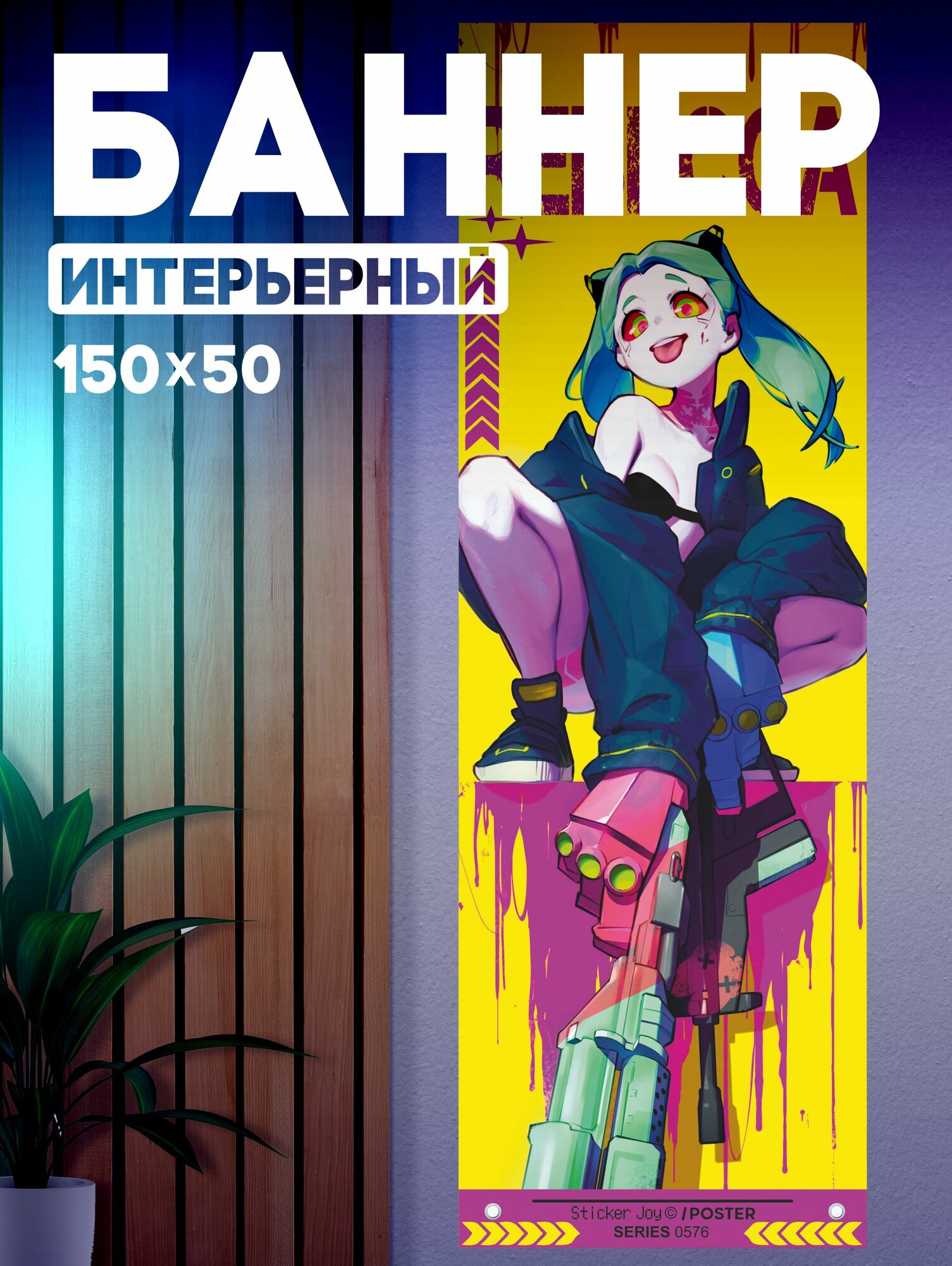 Постеры на стену баннер аниме Киберпанк 2077 Ребекка