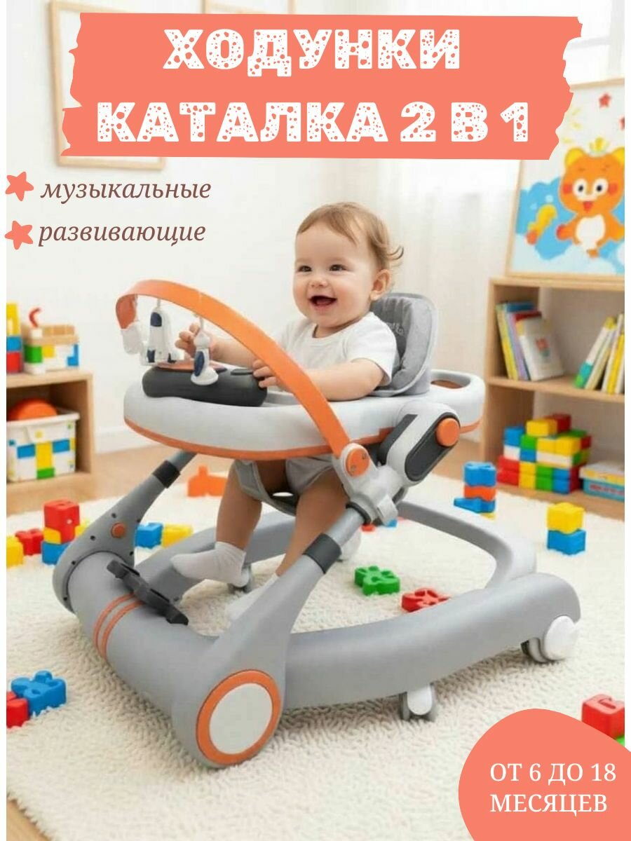 Ходунки детские для мальчиков и девочек с игровой панелью, каталка для малышей