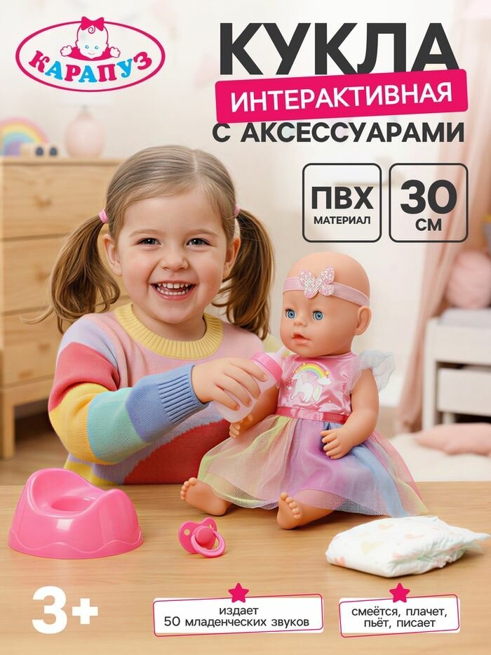 Кукла интерактивная Анечка в нарядном платье, 30 см, пьёт, писает, закрывает глазки, 2 аксессуара, 50 звуков