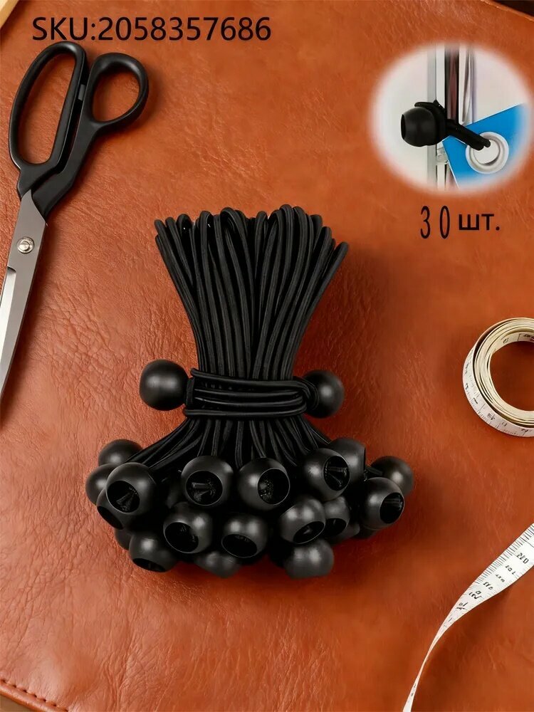 Эластичная петля растяжка с шариком (30 штук) крепление для туристического тента, шатра, палатки