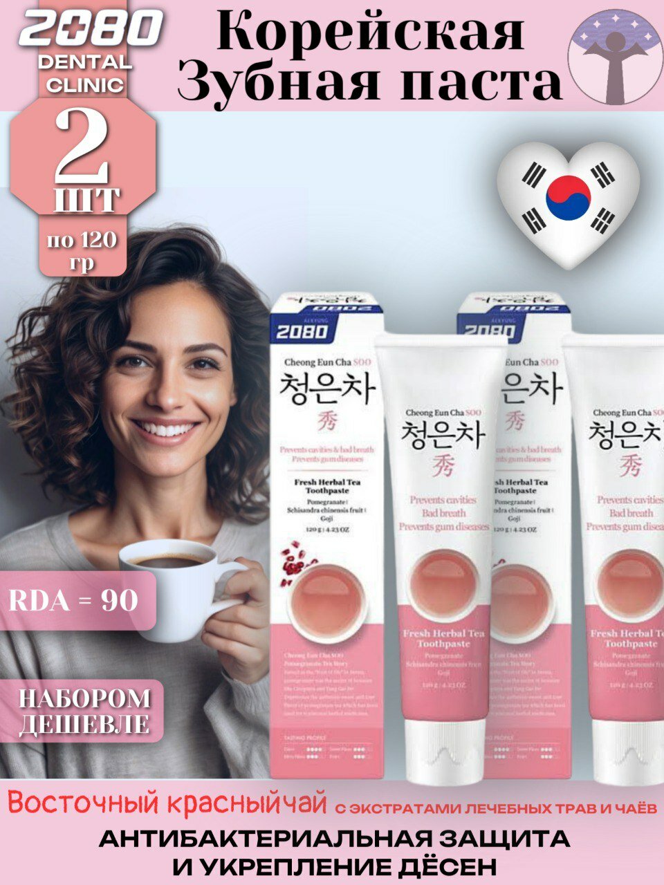 Dental Clinic 2080 Зубная паста восточный красный ЧАЙ, набор 2 шт х 120 г(2)