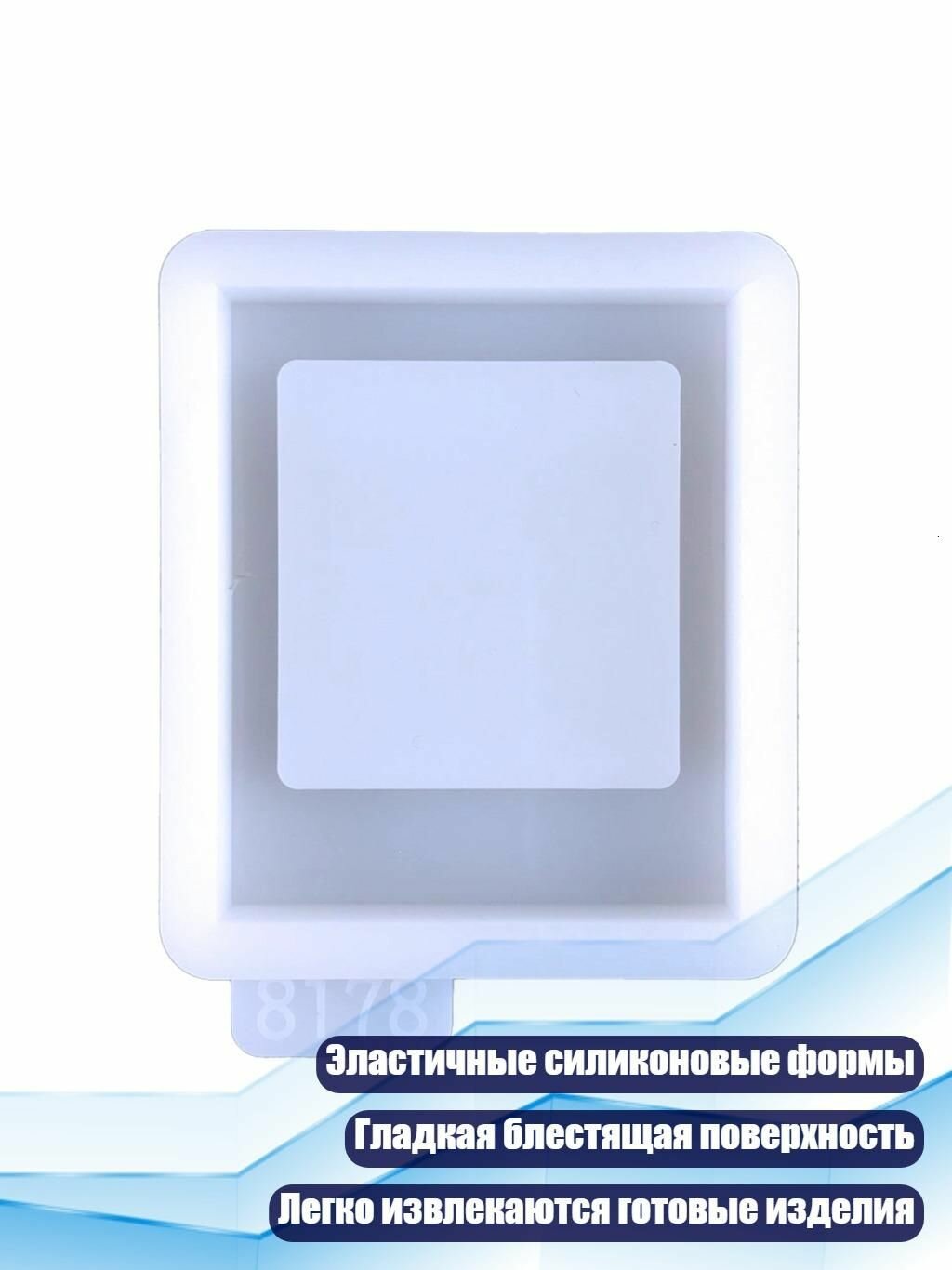 Силиконовые формы для заливки смолы, Четкий