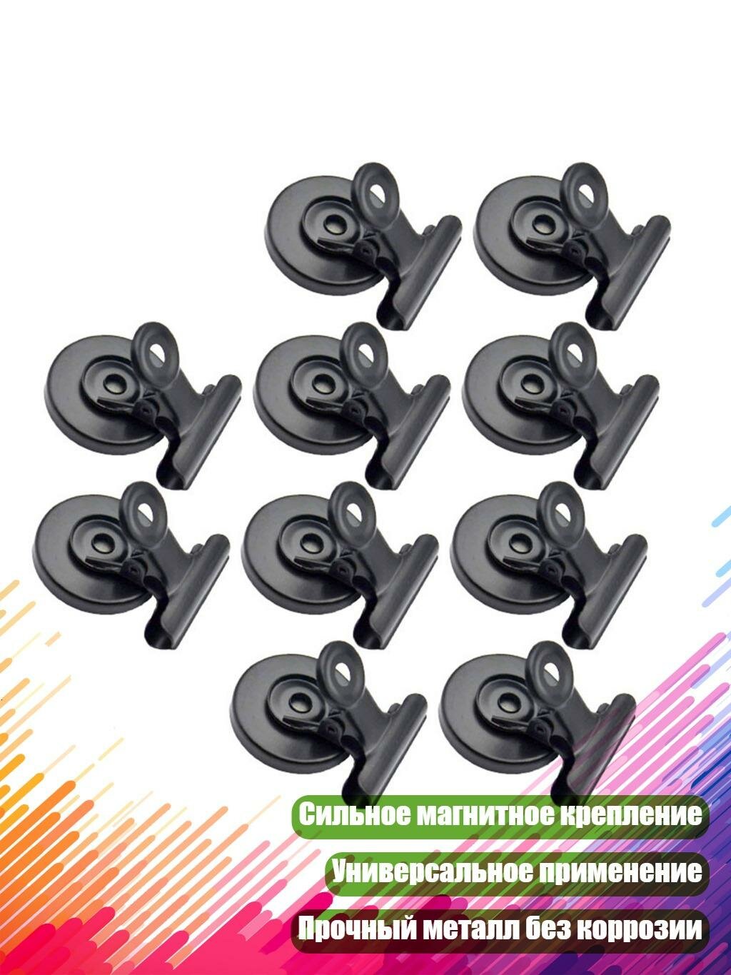 Магнитные зажимы для холодильника, 10 шт, Черный