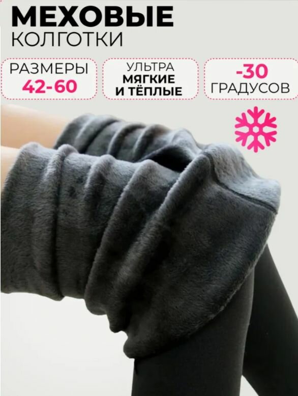 Термоколготки Базовая коллекция