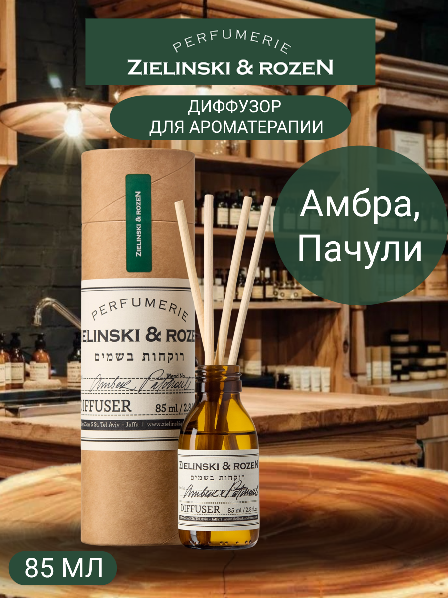 Zielinski & Rozen Диффузор для ароматерапии Амбра, Пачули (85мл)