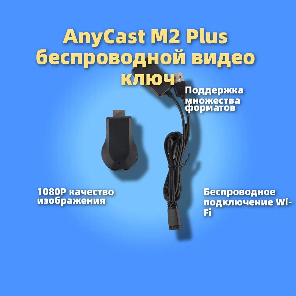 WiFi HDMI ТВ Беспроводной дисплей Приемник Адаптер-ключ Поддержка Airplay Miracast DLNA