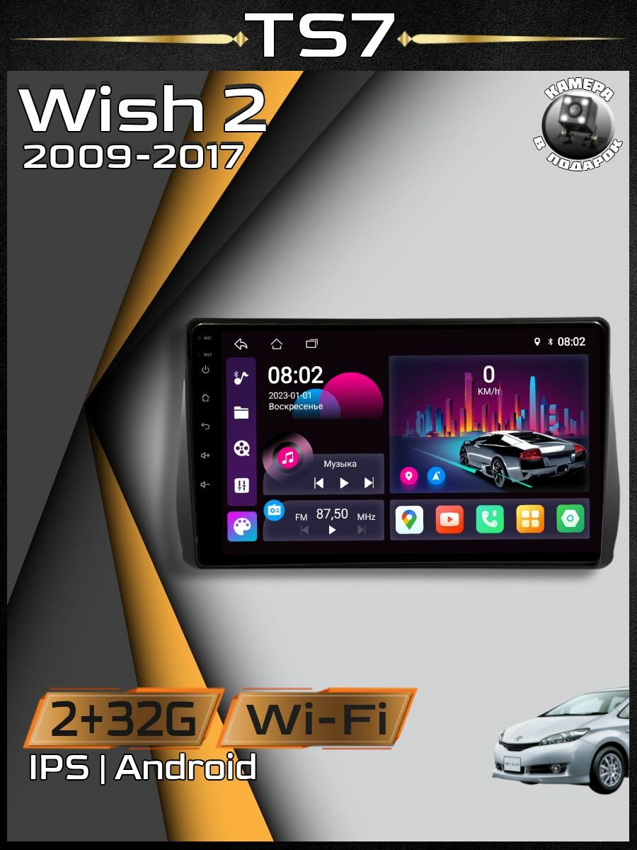 Магнитола TS7 2+32GB для Toyota Wish 2 II XE20 2009-2017, 4-х ядерная, Androind, 2 DIN, Bluetooth, Wi-Fi