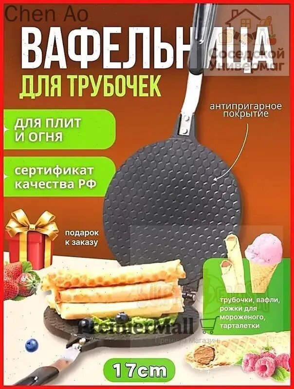 Вафельница mzm-20260130190620781