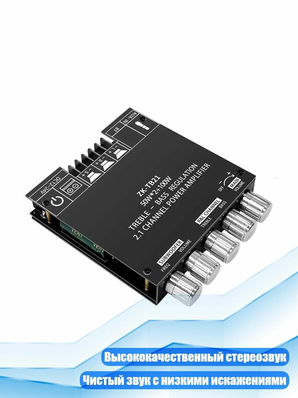 Аудиоприёмник ZK TB21 с усилителем 2.1 канала