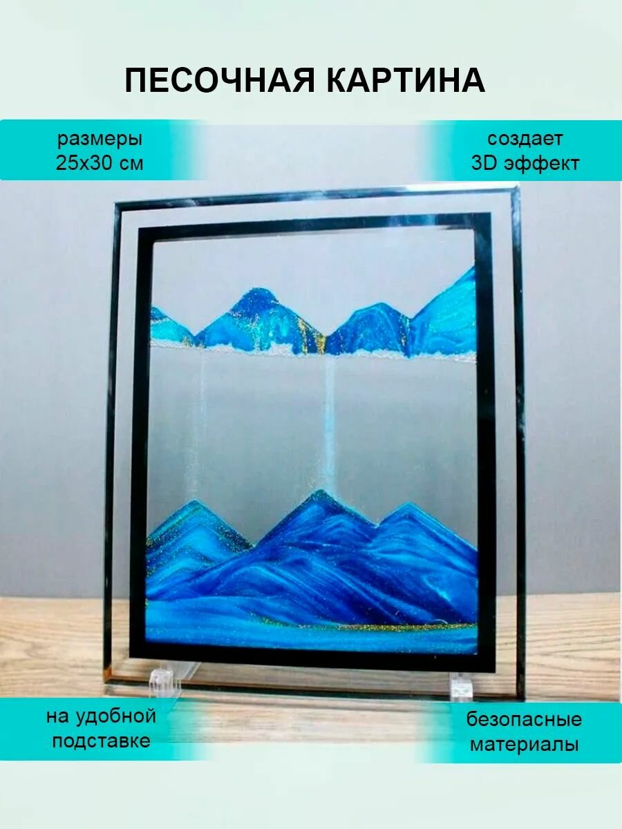 3D Картина с движущимся песком 25х30 см