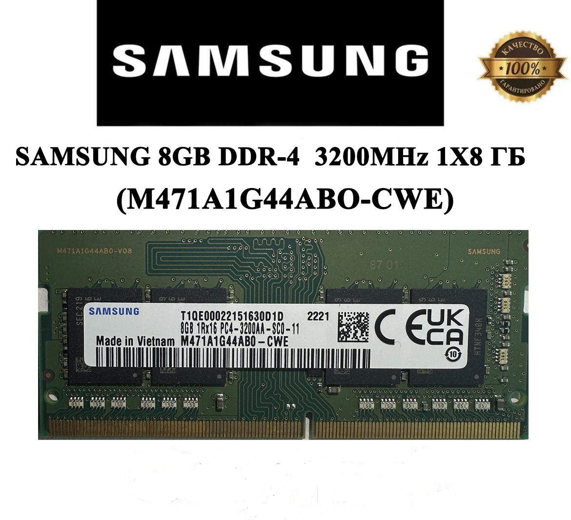 Оперативная память для ноутбука SAMSUNG 8GB DDR4 3200MHz (M471A1G44AB0-CWE)