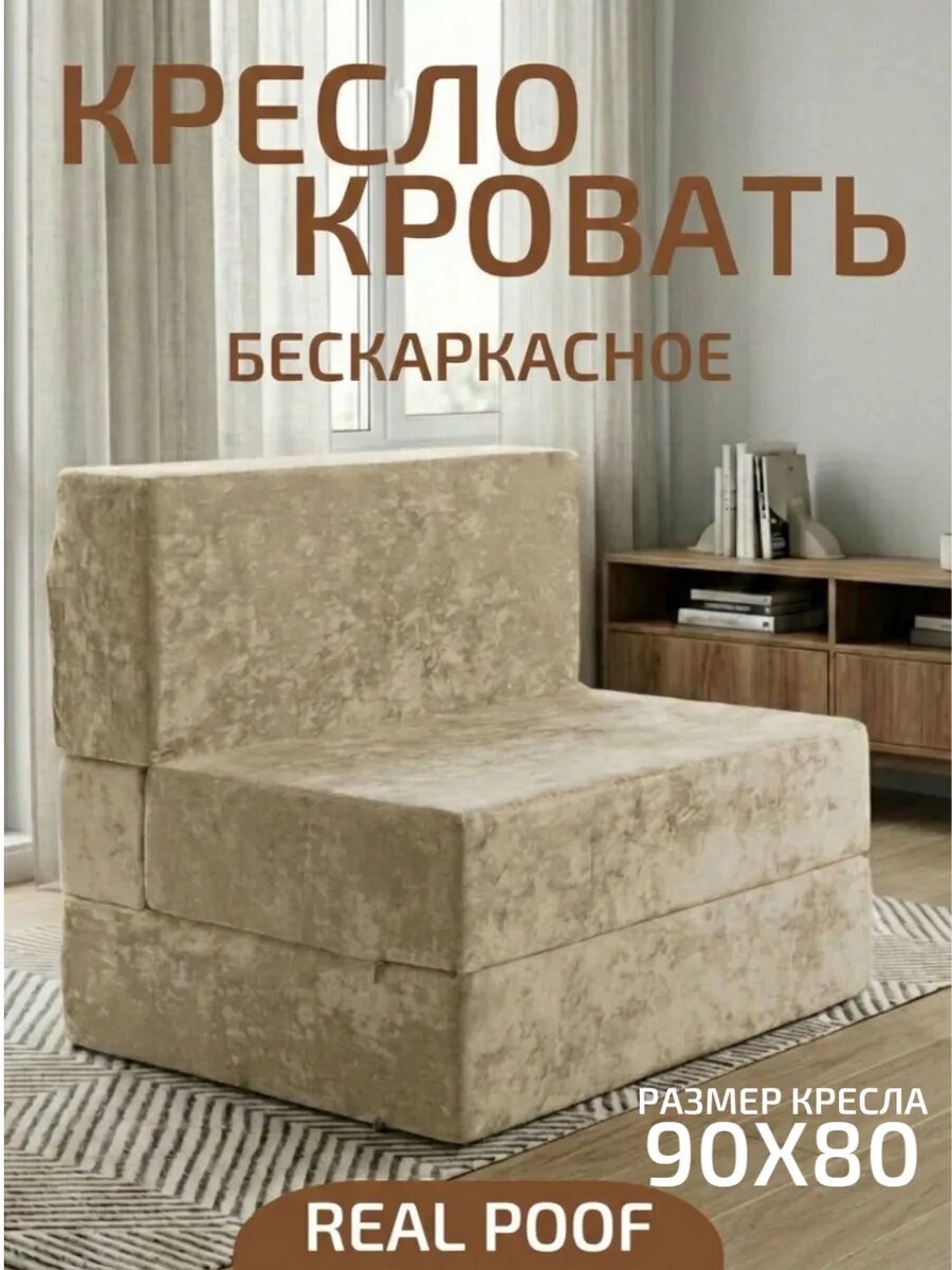 Бескаркасное кресло-кровать раскладное