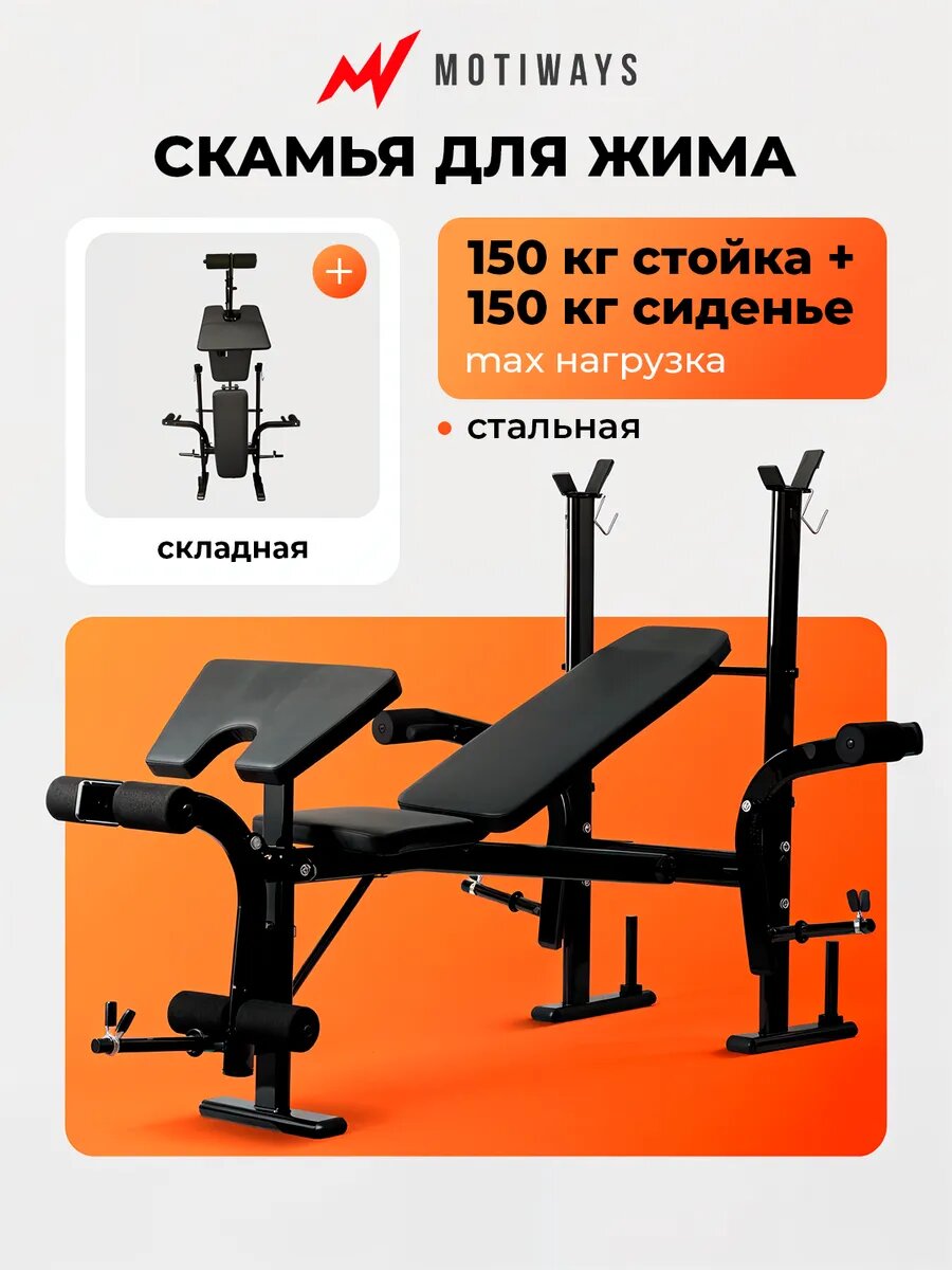Мастхев! Скамья для жима спортивная, домашний тренажёр