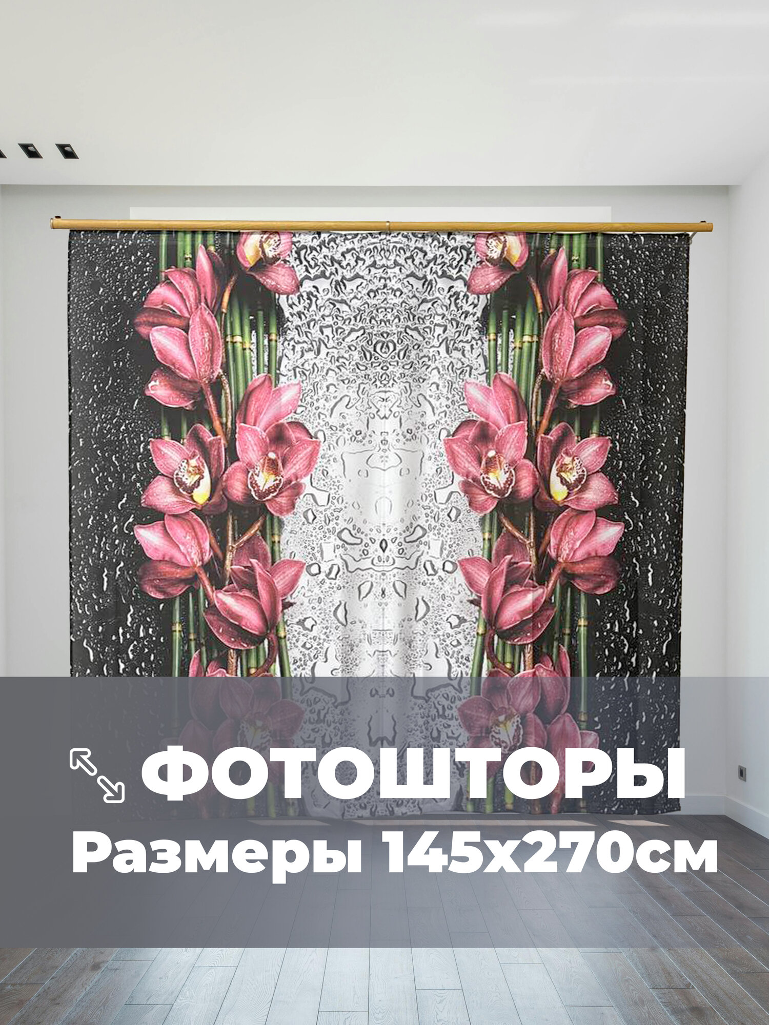 Комплект штор Орхидея в воде 150*270 (2) (МарТекс)