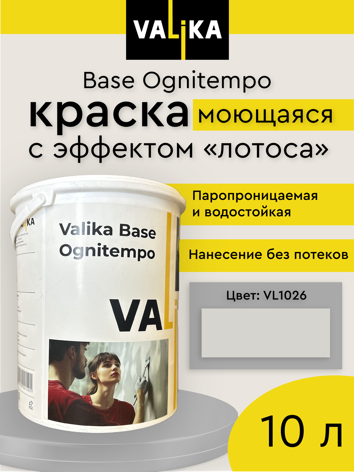 Матовая краска Valika Base Ognitempo 10 л, цвет VL1026