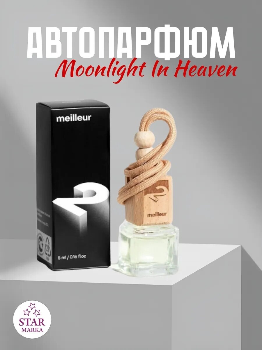 Автопарфюм Meilleur №2, жидкий, подвесной, по мотивам аромата Moonlight in Heaven, 1 шт