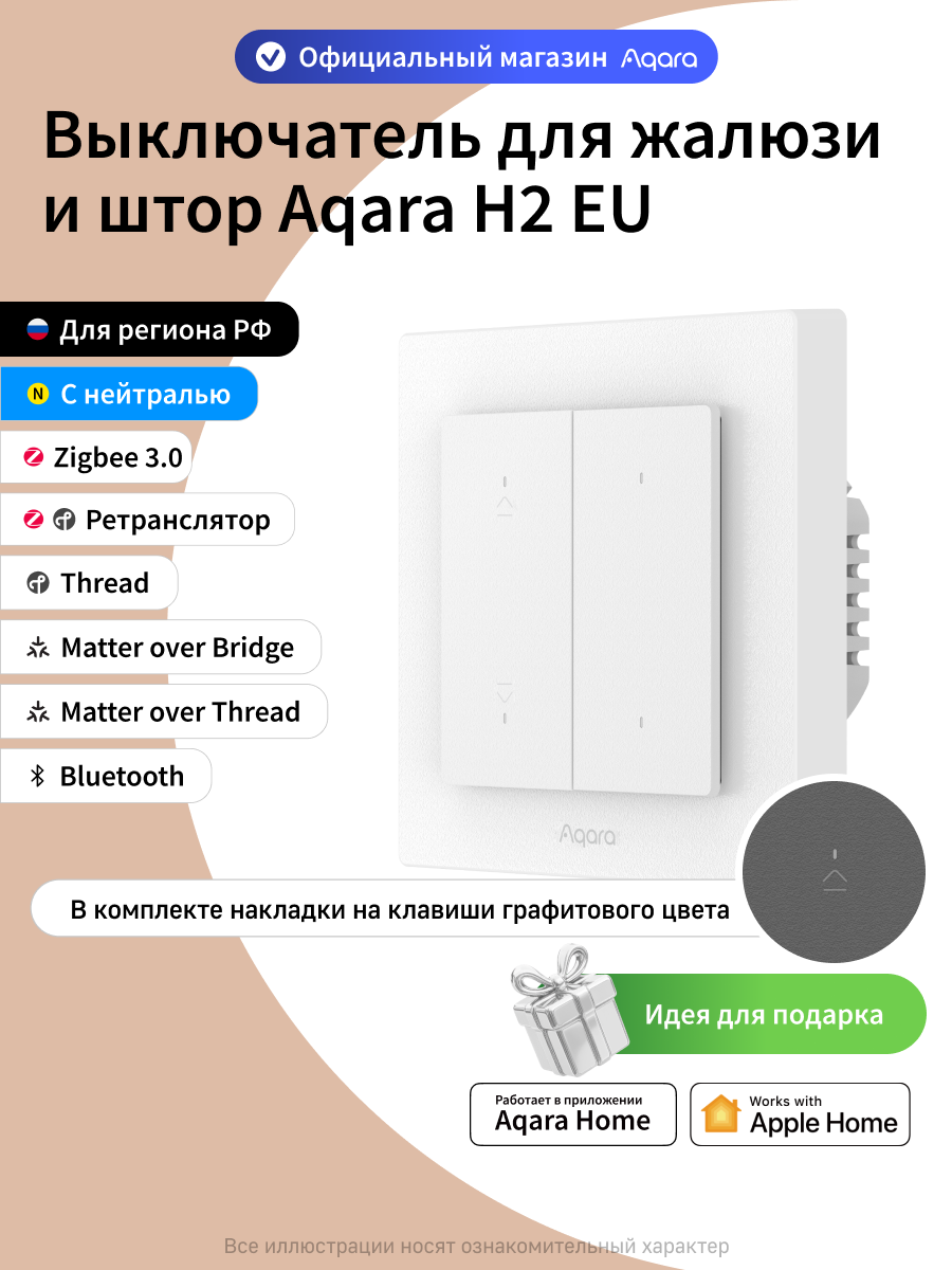 Умный выключатель для жалюзи и штор Aqara H2 DS-K02D, двухклавишный, Zigbee 3.0, Thread