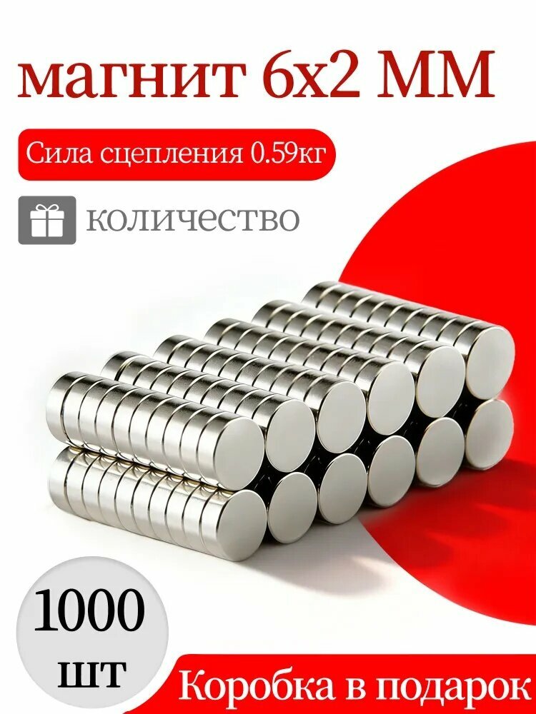 1000 шт-магнит диск 6х2 мм(N52)