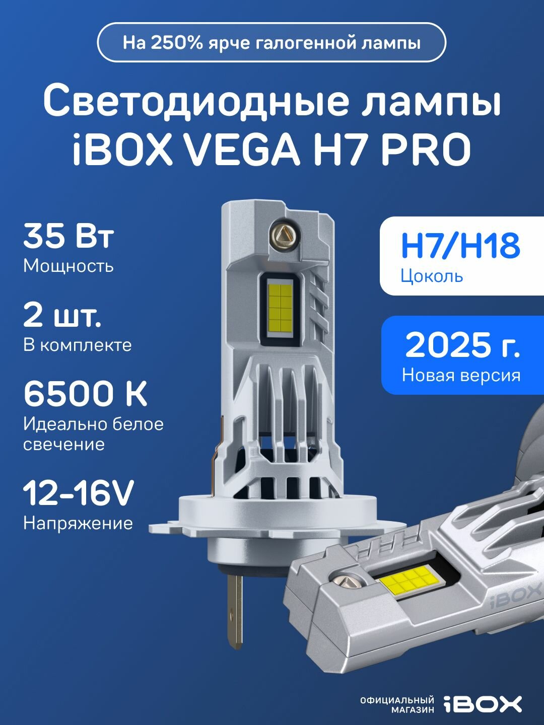 Светодиодные лампы iBOX VEGA H7 PRO, автомобильные, 6500К, мощность 35 Вт, IP65, установка без переходников