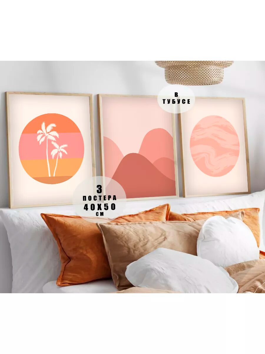 Постеры абстракция джапанди