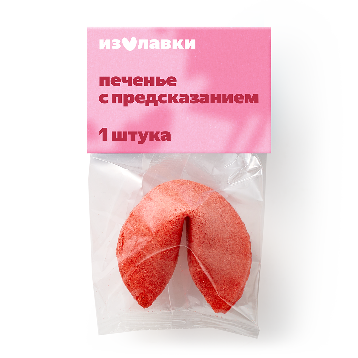 Печенье песочное "Из Лавки", с предсказаниями, красное, 1 шт